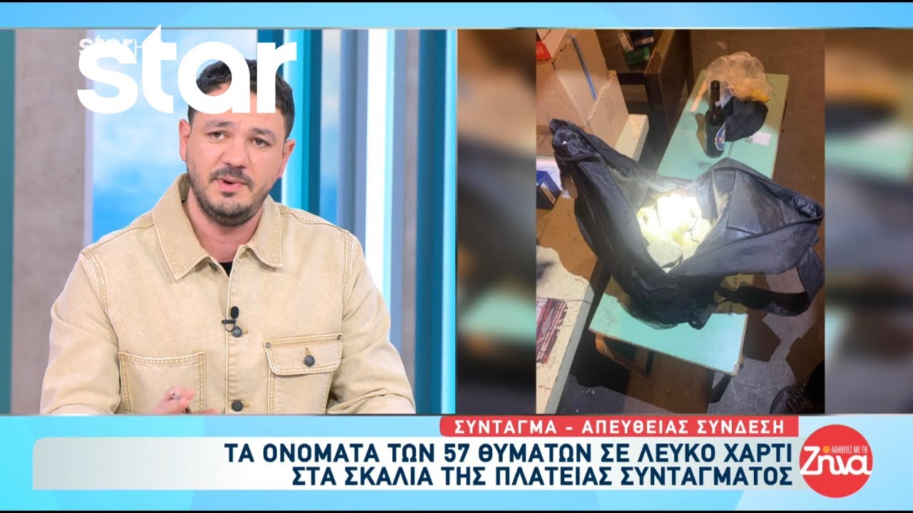 Διαδηλώσεις για τα Τέμπη: Οκτώ προσαγωγές και τρεις συλλήψεις για ...