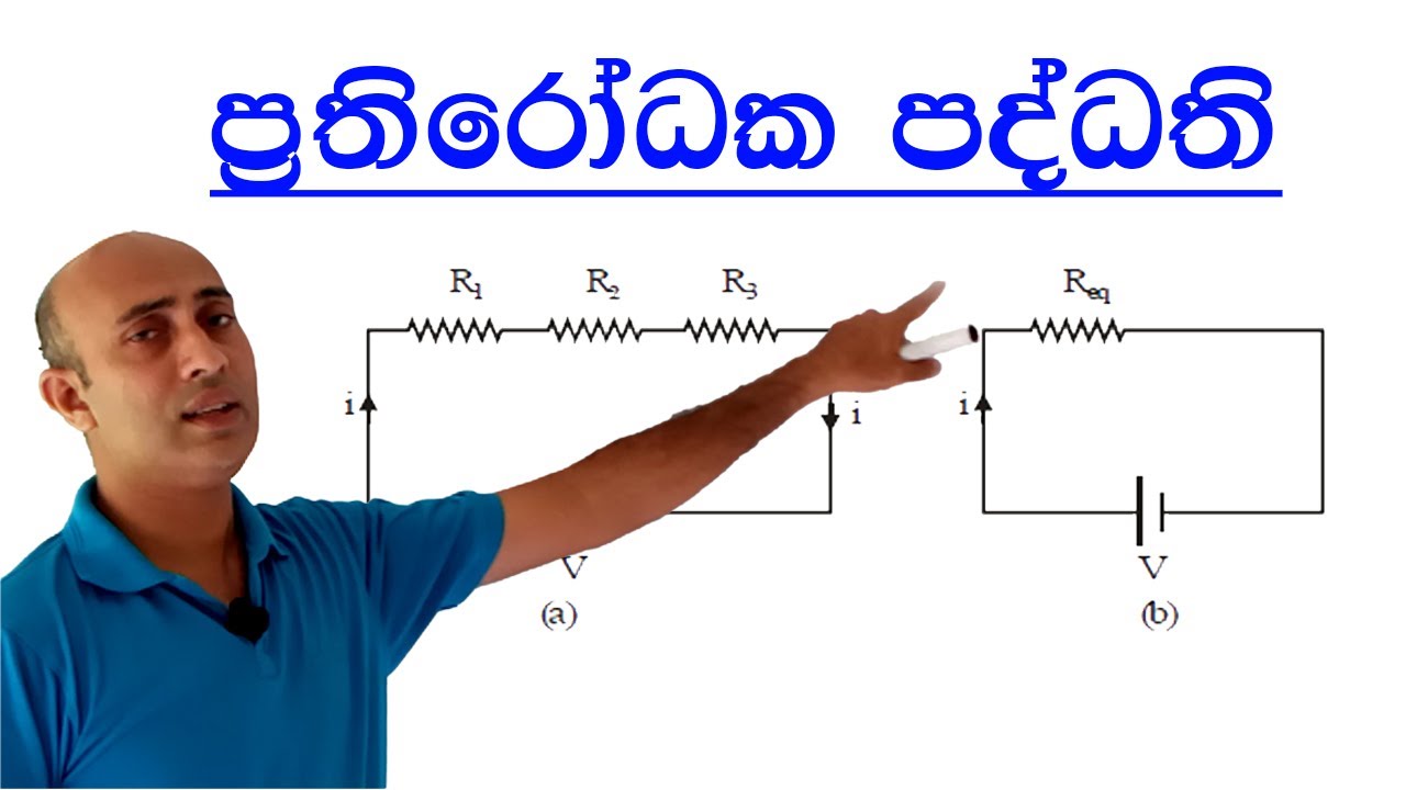 ප්‍රතිරෝධ පද්ධති තේරෙන විදියට ගණනය කිරීම් සමග -Resister systems in ...