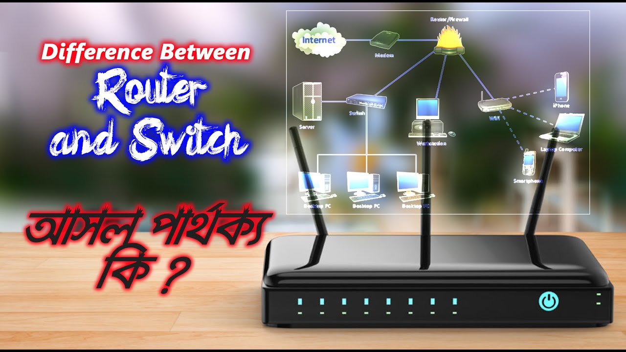 রাউটার এবং সুইচের মধ্যে আসল পার্থক্য কি | Difference Between Router and ...