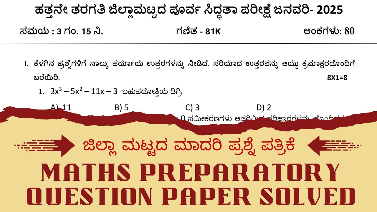 District Level Maths Preparatory Model Question Paper-2025 | For 2025 ...
