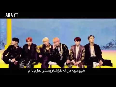 بۆیەکەم جار کلیپی BTS بەژێر نوسی کوردی/BTS KURDISH
