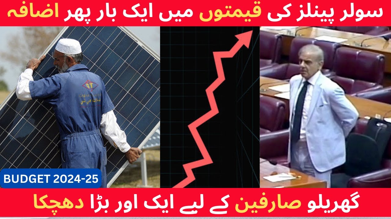 Solar Panel Prices Increased in Pakistan | Budget 2024-25 | Solar ...