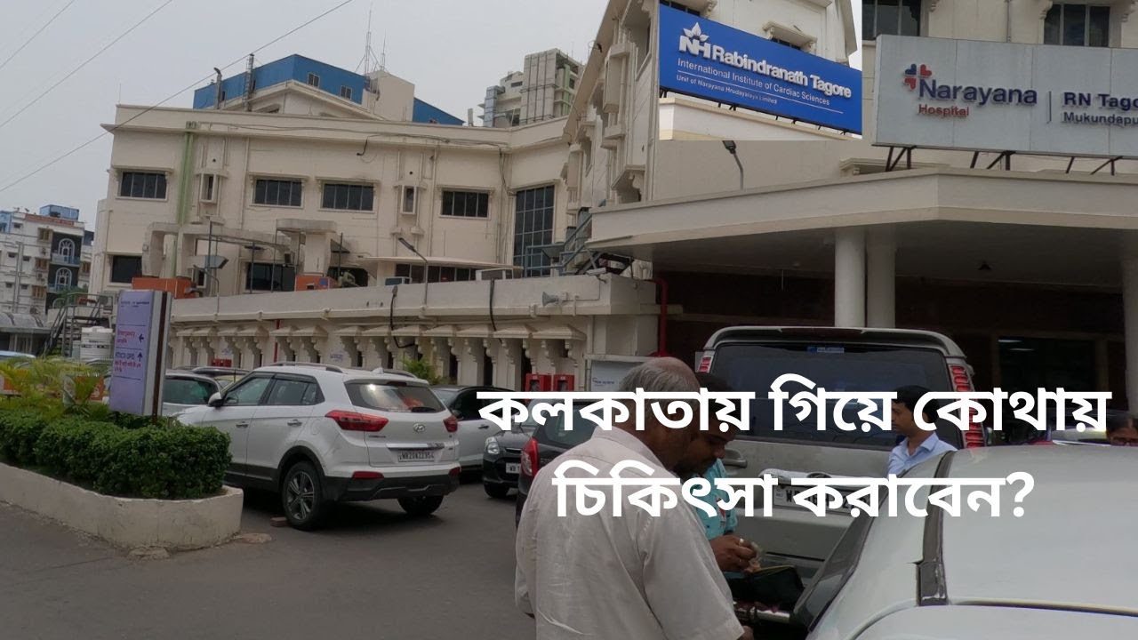 RN Tagore hospital Kolkata | Rabindranath Tagore Hospital | Mukundapur ...