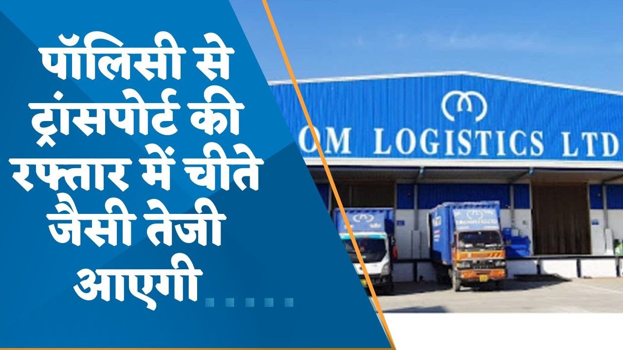 Ajay Singhal, Chairman and MD,Om Logistics said –The NLP will ...