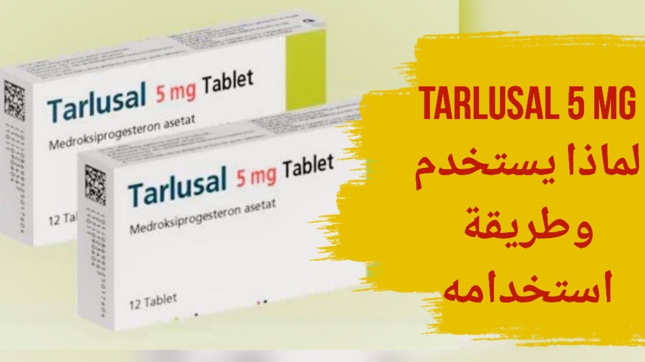 tarlusal 5mg tablet | لماذا يستخدم tarlusal 5 mg | طريقة استخدام ...