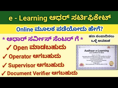 UIDAI new portal/ uidai new e learning portal Certificate use and ...