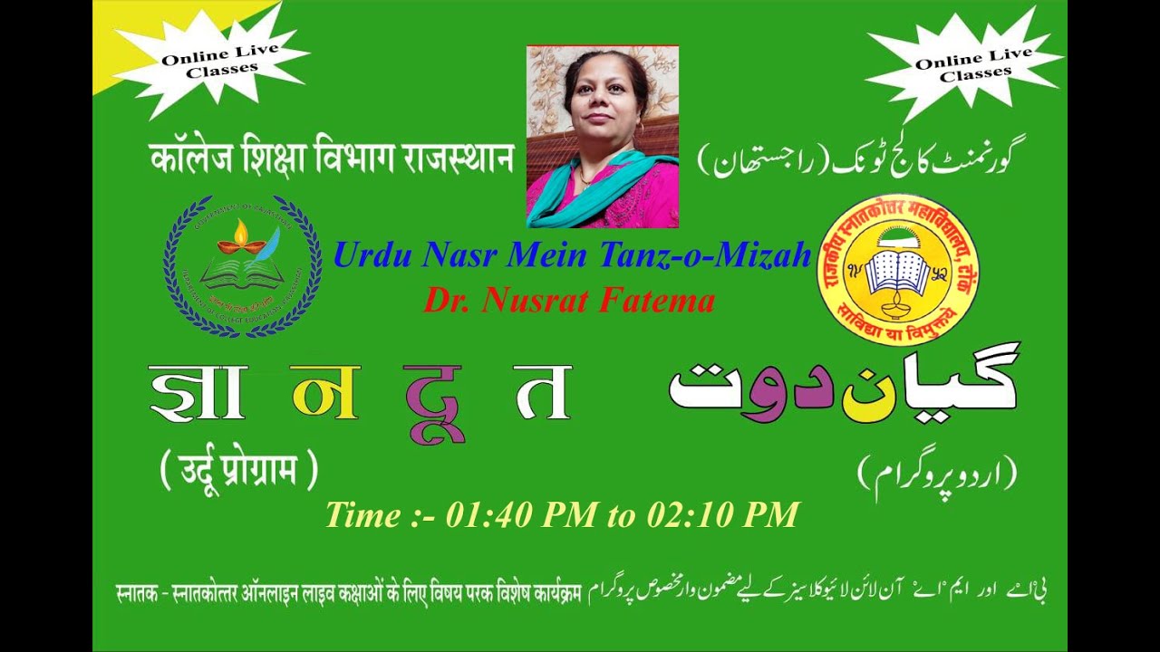 Urdu Nasr Mein Tanz-o-Mizah By (Dr. Nusrat Fatma) - YouTube