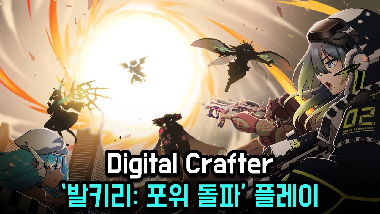 [스.넥.페] Digital Crafter '발키리: 포위 돌파' 플레이 - YouTube