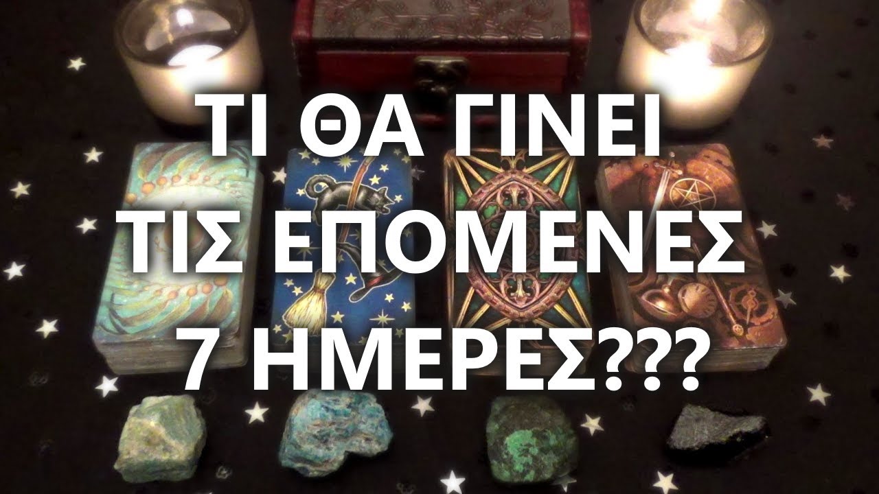 ⭐ Τι θα γινει τις επομενες 7 ημερες??? ⭐ Pick a Card / Special Energy ...