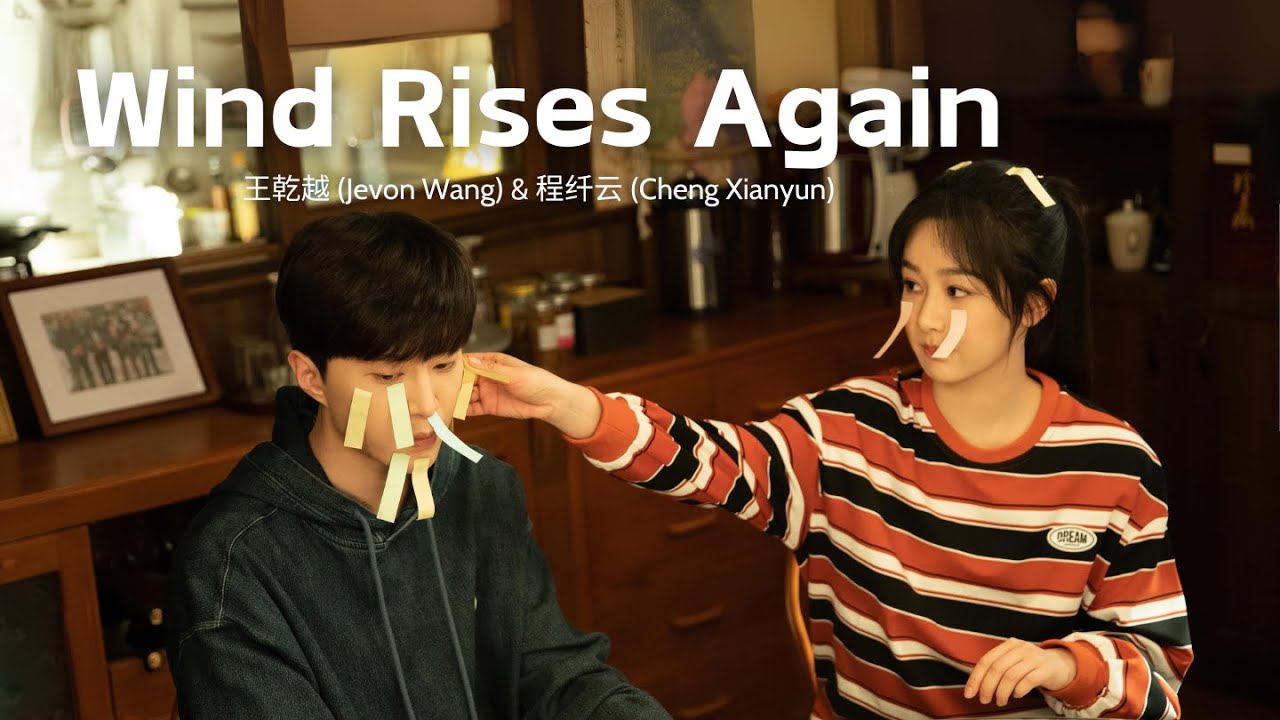 《风再起 - Wind Rises Again》- 王乾越 (Jevon Wang) & 程纤云 (Cheng Xianyun) | Love ...