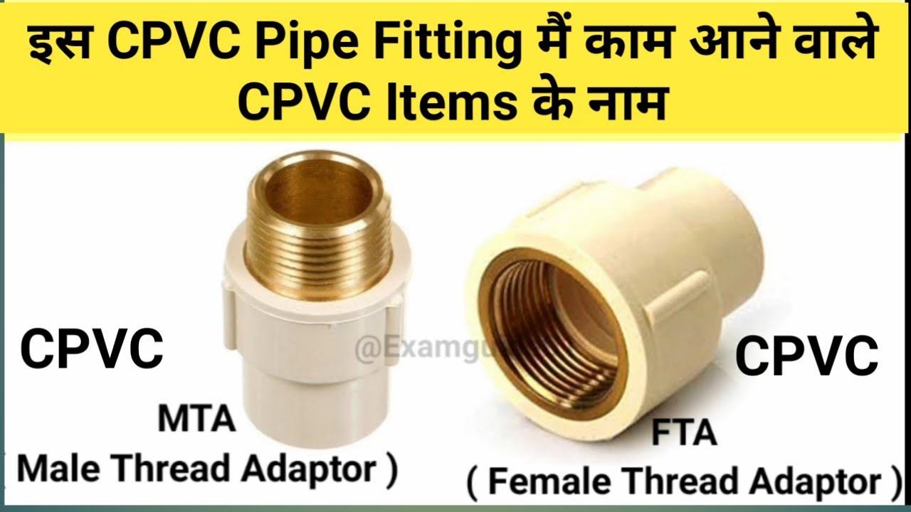 इस CPVC Pipe Fitting मैं काम आने वाले CPVC Items के नाम | Plumber ...