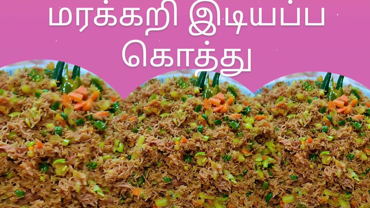மரக்கறி இடியப்ப கொத்து செய்முறை| HOW TO MAKE VEGETABLES STRINGHOPPER ...