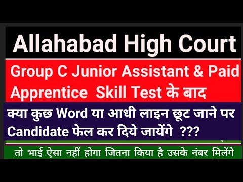 Allahabad High Court Group C junior Assistant and paid apprentice skill test  detailed analysis