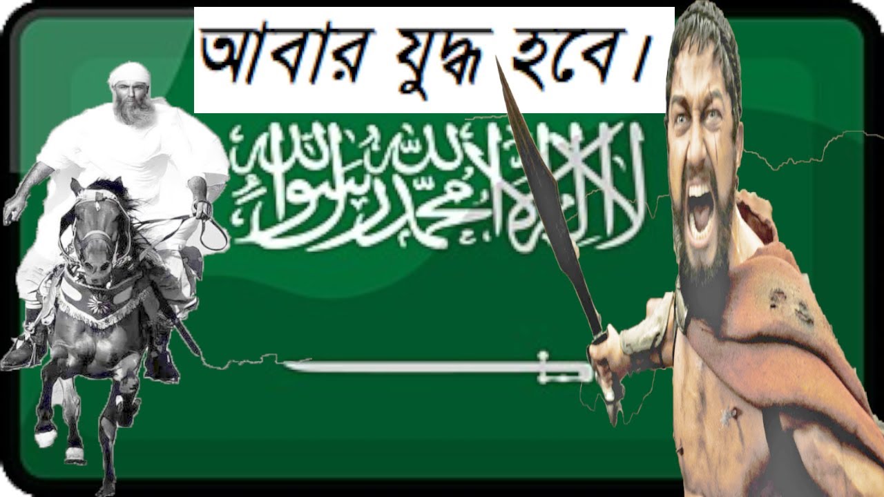 Abar juddho hobe - YouTube