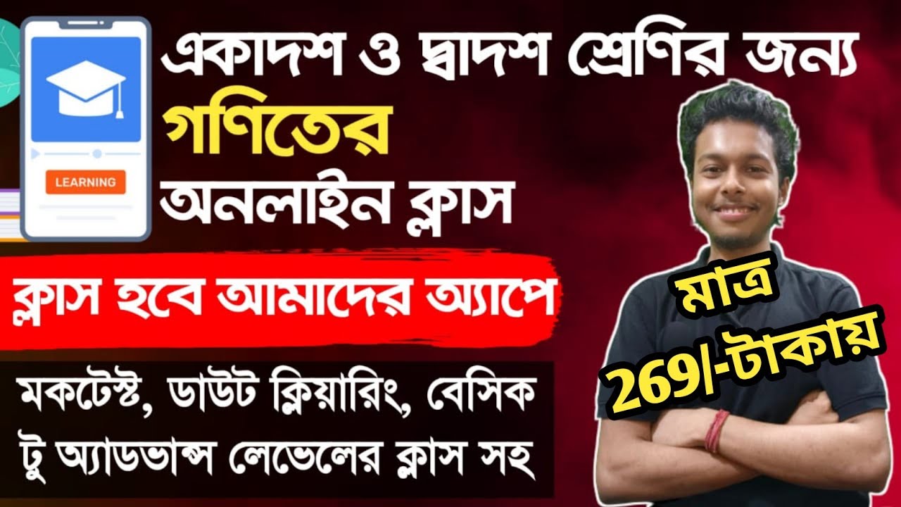 Math Physics Class 11 12 Online Course At 269 Only Class Started math-physics-class-11-12-online-course-at-269-only-class-started
