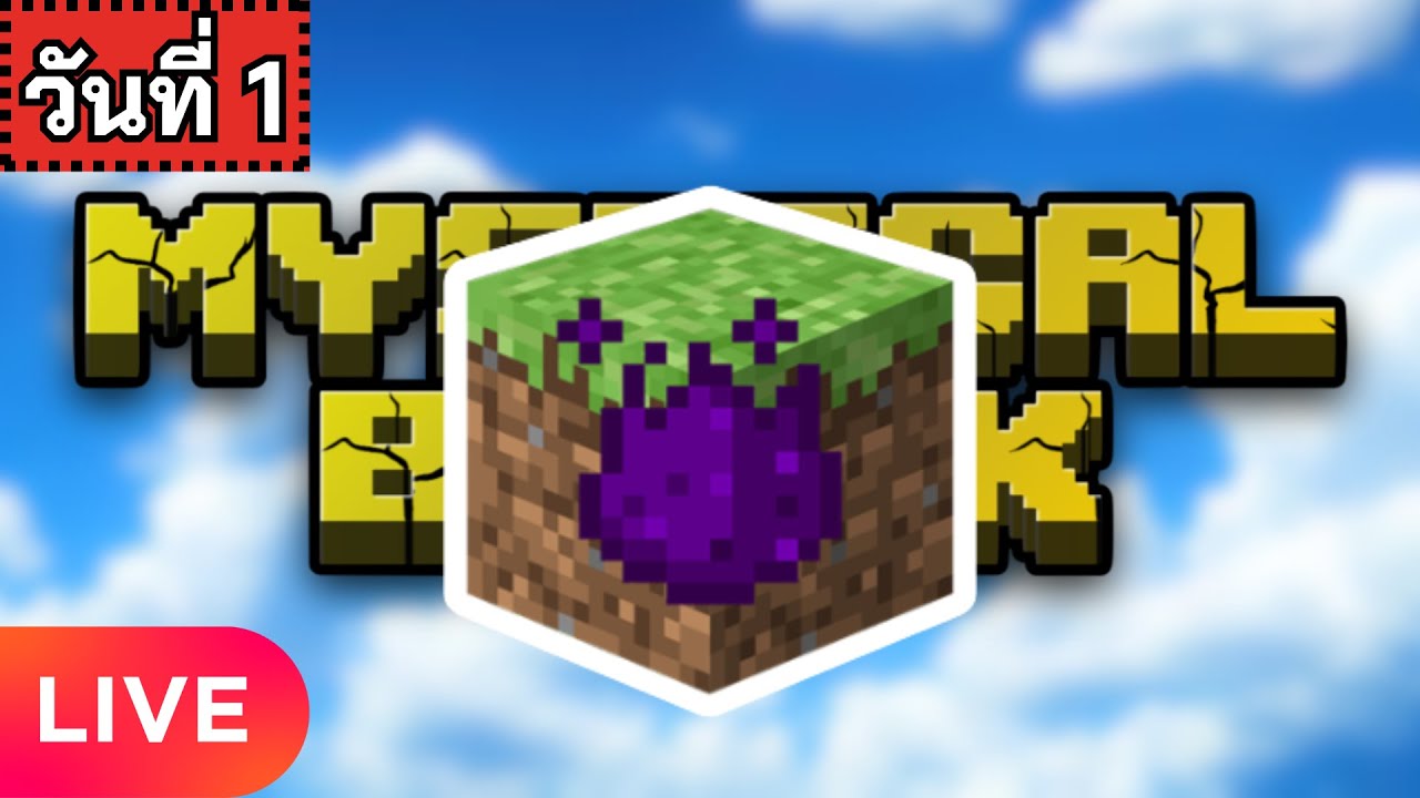 🔴 Live | บล็อกปริศนา - Mystical Block | มายคราฟ Modpack - YouTube