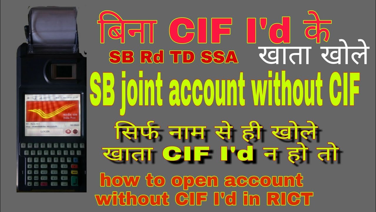SB joint account opening without CIF, बिना CIF आईडी के कैसे खोलें SB Rd ...