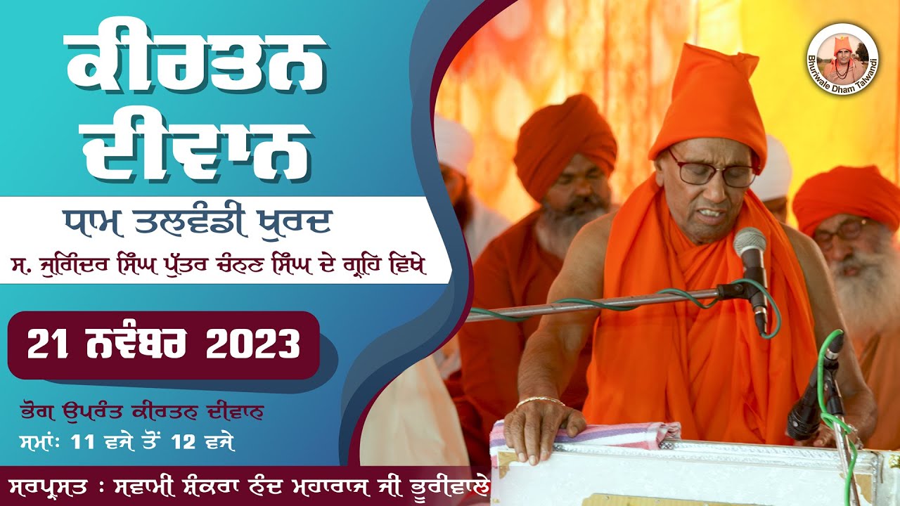 21 November 2023 Kirtan Diwan Dham Talwandi Khurd - YouTube