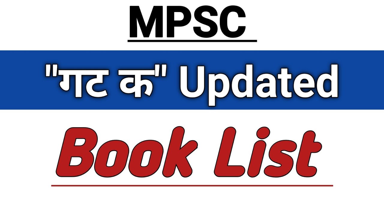 "गट क" संयुक्त पूर्व परीक्षा- Updated Book List- Mpsc "group c ...