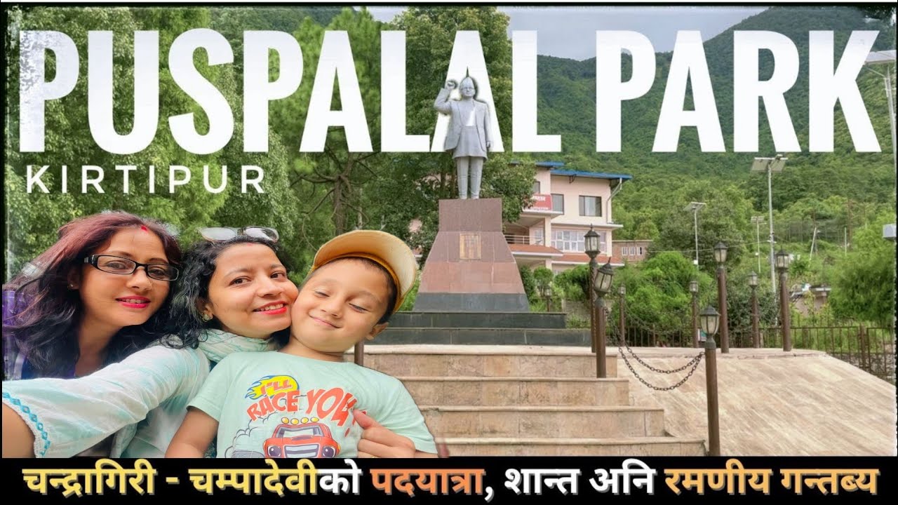 Puspalal Park - Peaceful place near Kathmandu || पुष्पलाल पार्क ...