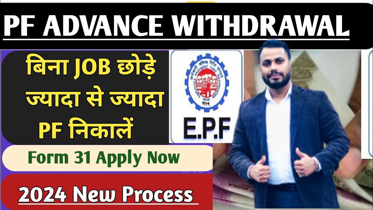 PF Advance Form 31 Apply Process | How to apply for PF Withdrawal | EPF ...