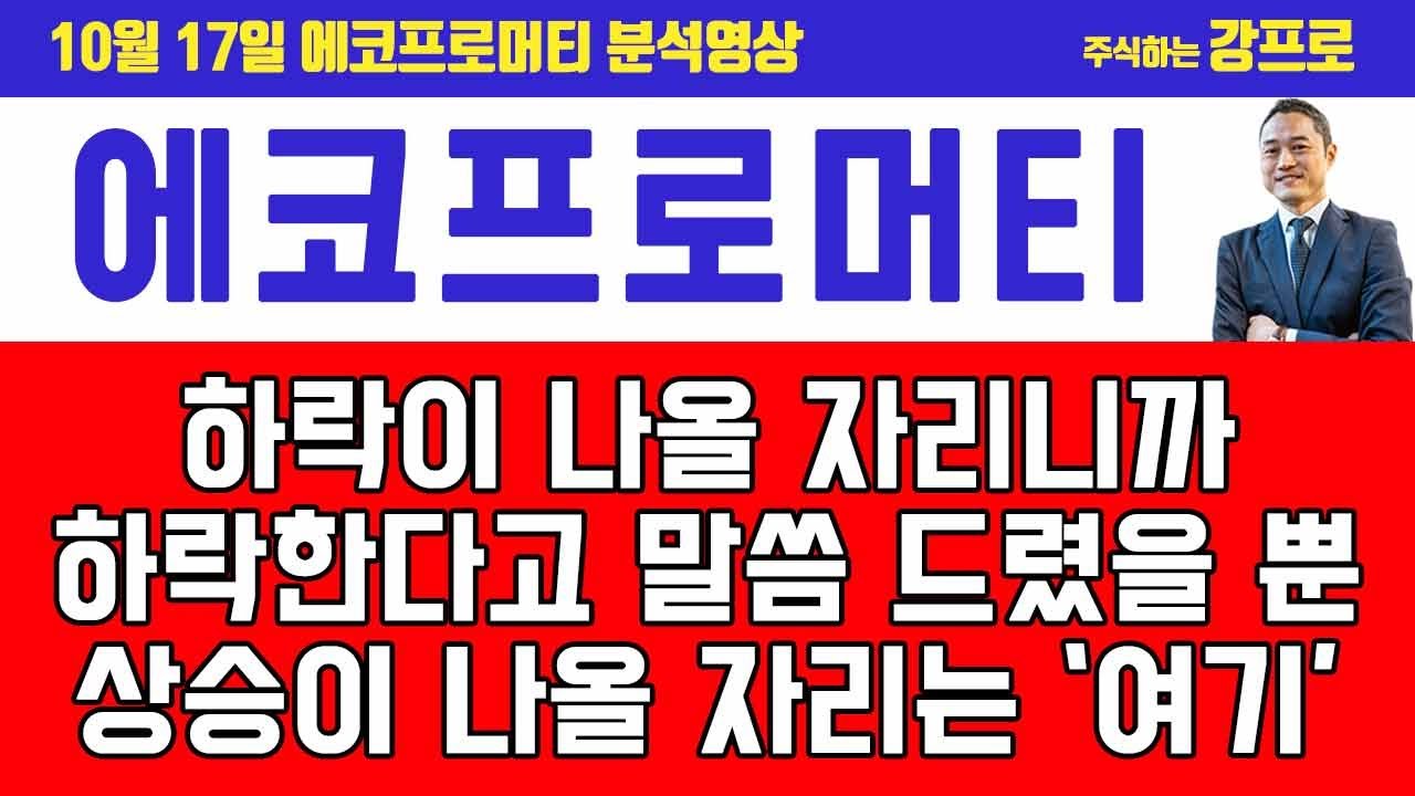 에코프로머티 하락론자라고 욕하지 마세요 하락이 나올 자리니까 하락한다고 말씀드렸을 뿐입니다 에코프로머티 에코프로비엠