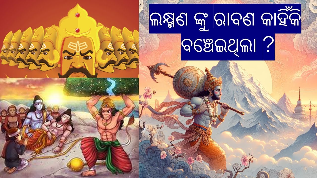 Why Ravan save laxman life | Laxman shaktibheda story | Ramayana story ...