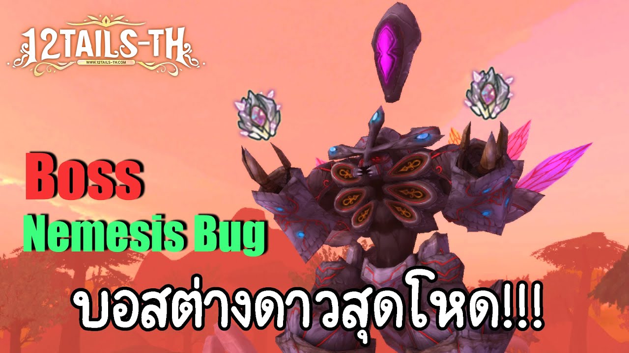 12 Tails-TH Guild Boss NemesisBug - YouTube