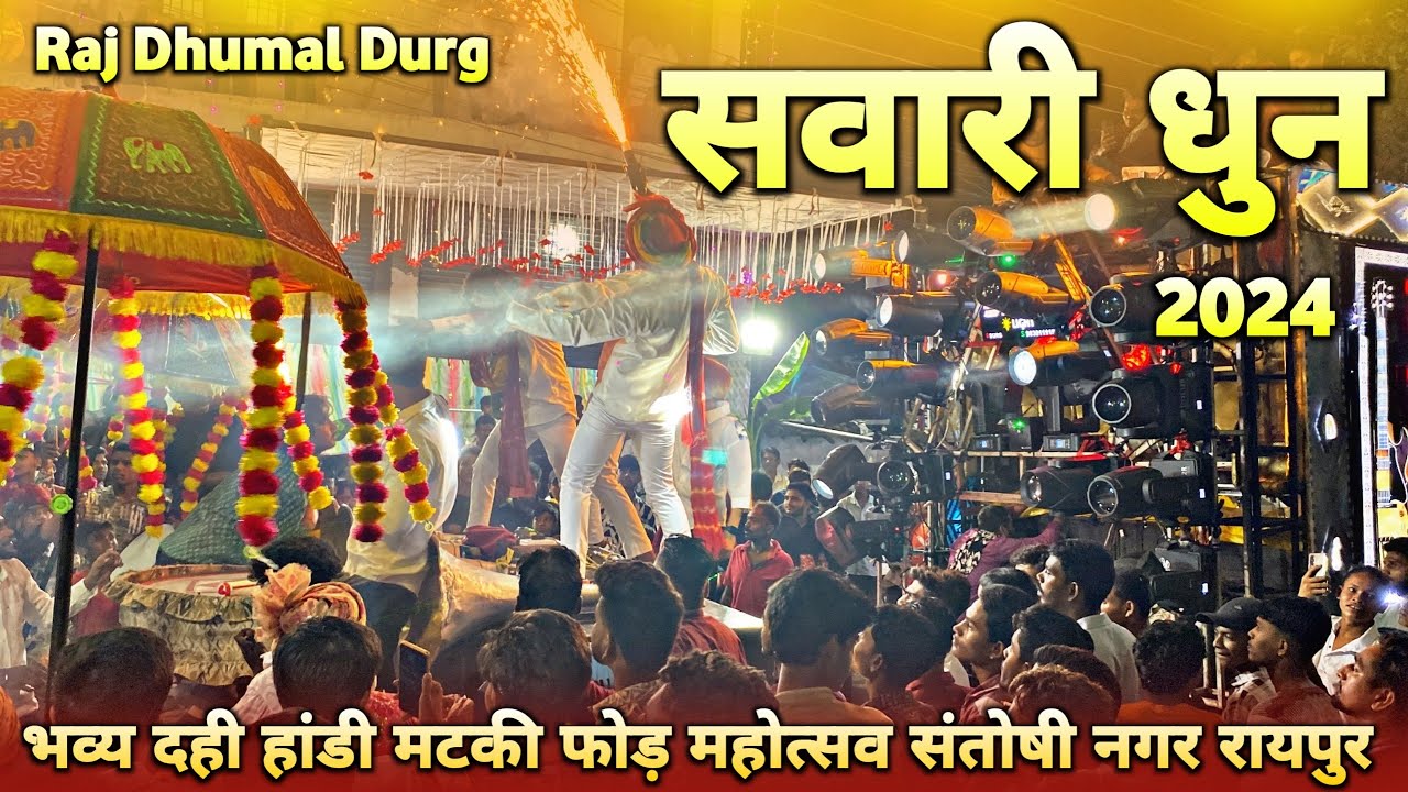 ख़तरनाक 😲 Sawari Dhun 2024 🥁🤟 Dahi Handi Santoshi Nagar Raipur 2024 ...