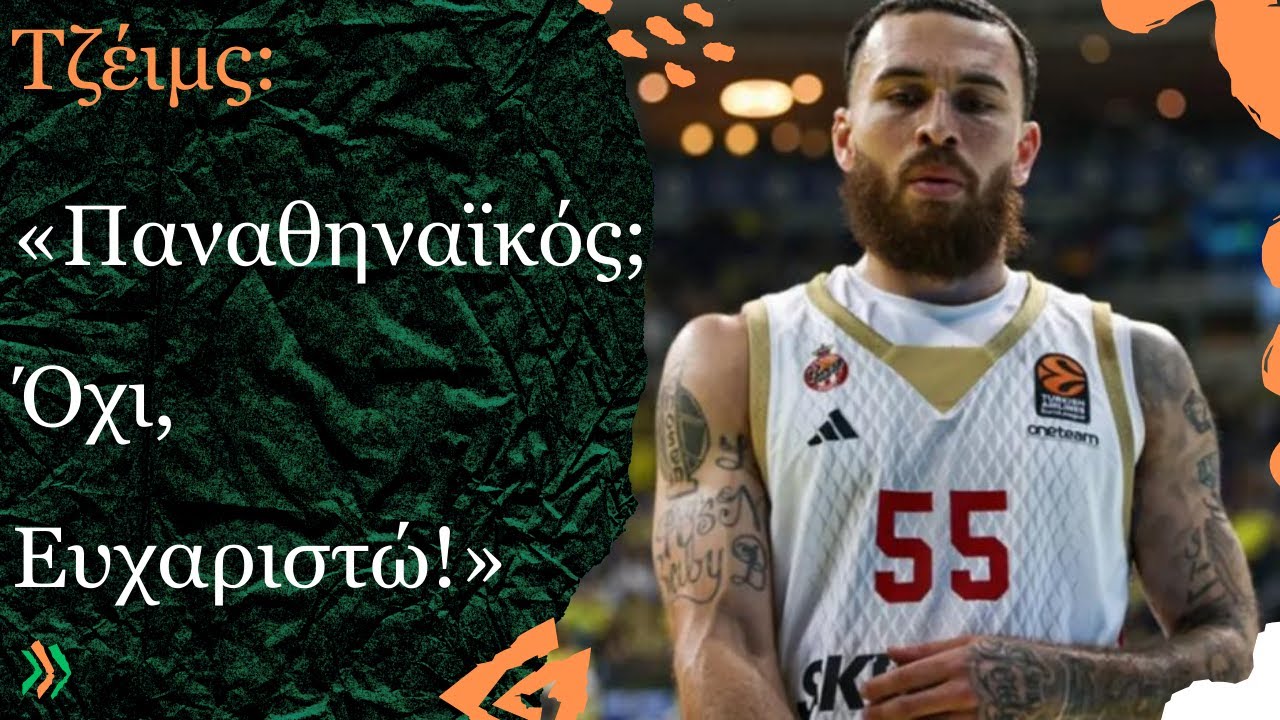 🏀 Ο Μάικ Τζέιμς Αρνείται τον Παναθηναϊκό! «Δεν θα έπαιζα 12 λεπτά ...