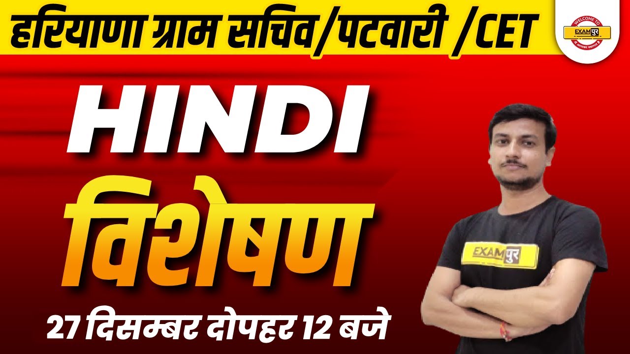 HSSC Gram Sachiv | Patwari | Hindi Class || विशेषण || By Virad Dubey Sir - YouTube