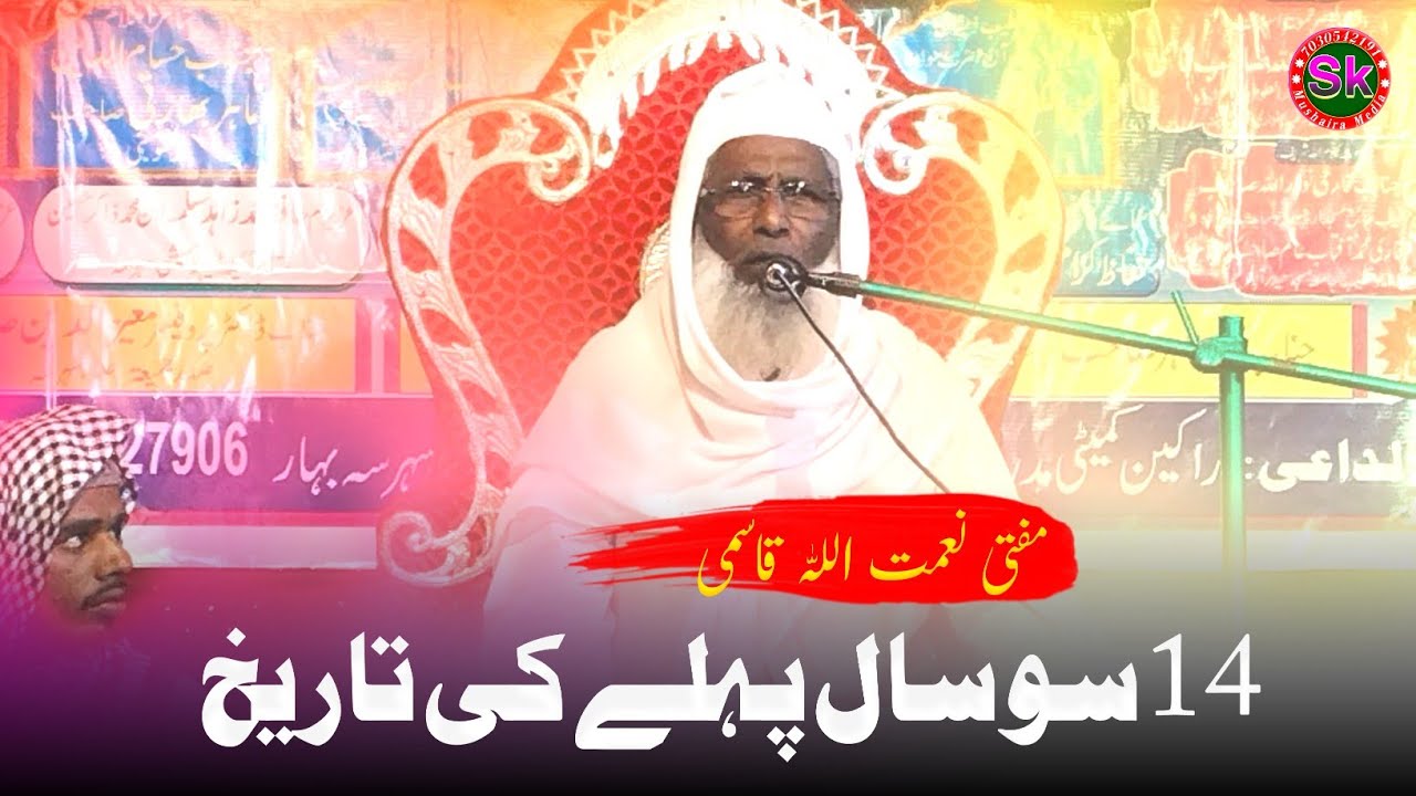 Mufti Nematullah Qasmi | 14 सो साल पहले की तारीख | Jalsa Dastar Bandi ...
