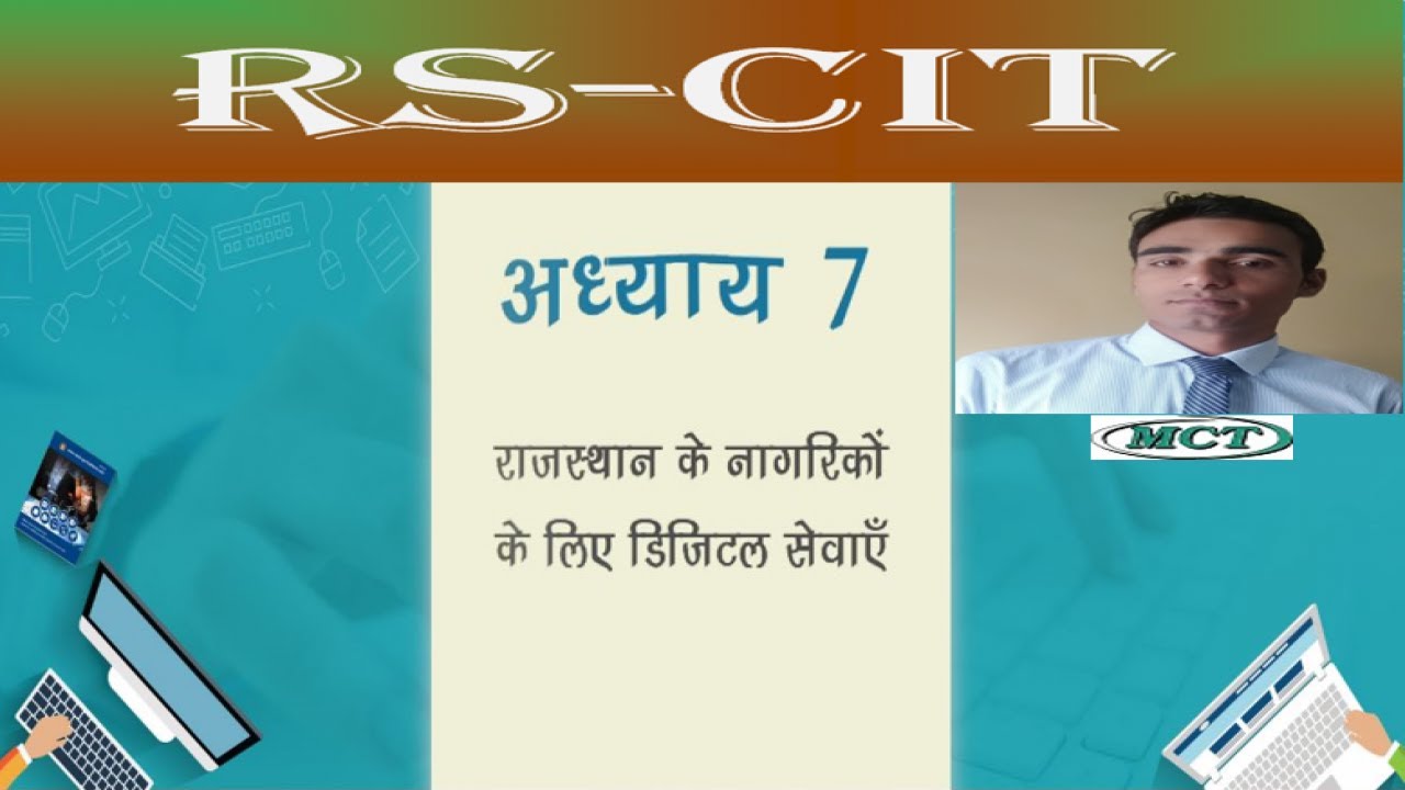 rscit lesson no-7 (Digital Service for Citizen of Rajasthan), rscit ...