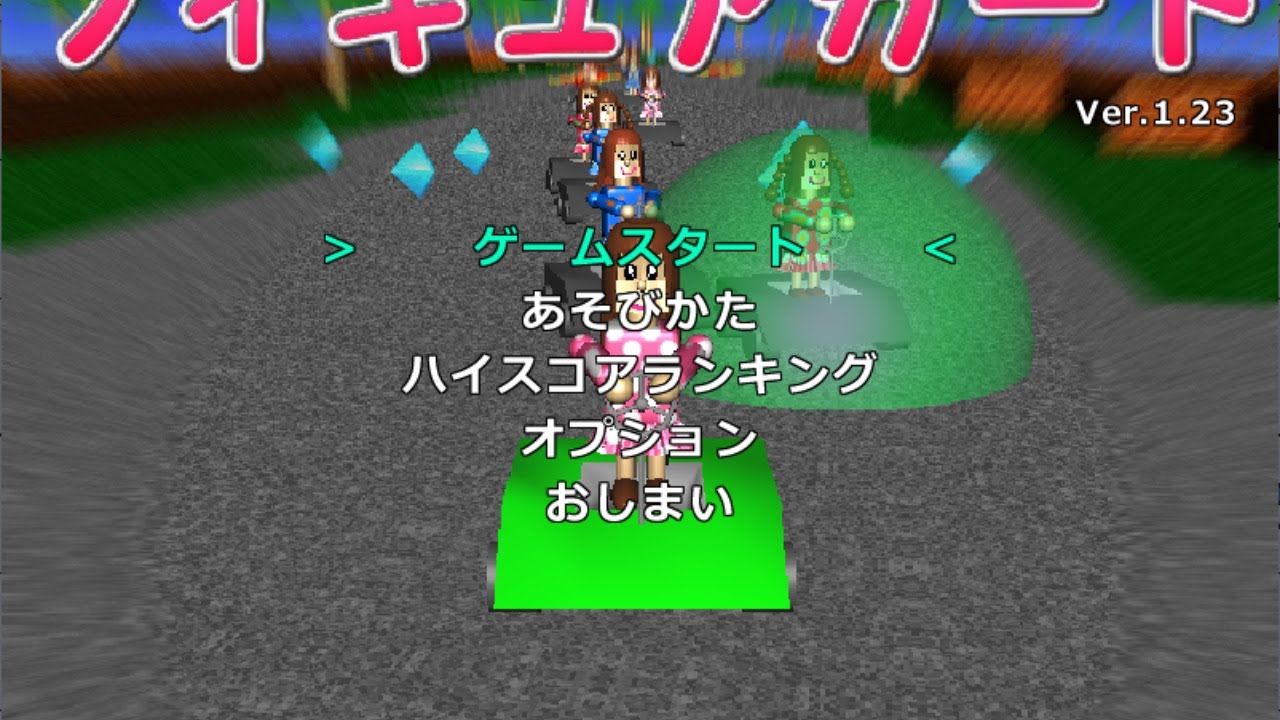 Japanese Freeware Game Livestream (フリーゲーム実況) #170：フィギュアカート - YouTube