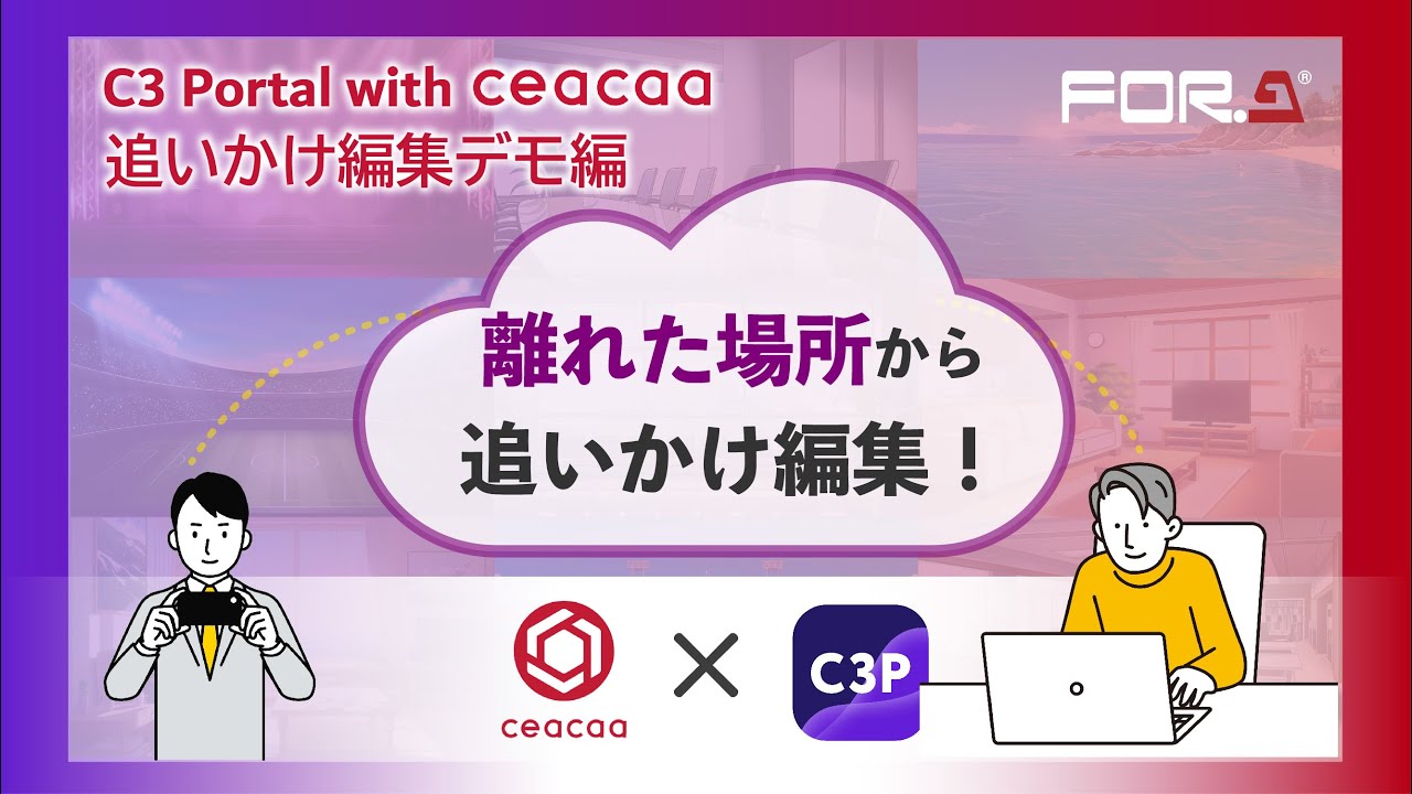 クラウドコンソール×クラウドリアルタイム収録『C3 Portal with ceacaa』追いかけ編集デモ編｜朋栄 - YouTube