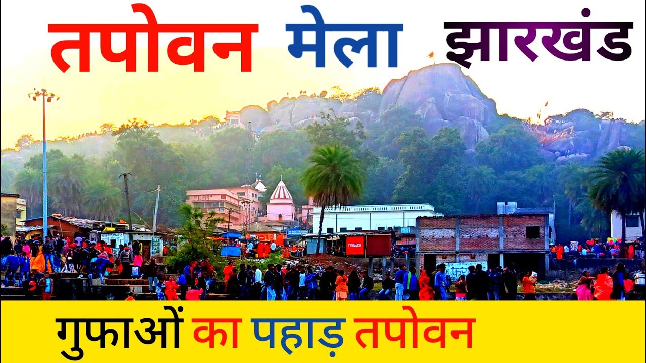 Tapovan Deoghar | Tapovan | Tapovan Hill | Tapovan Mela | Mysterious ...