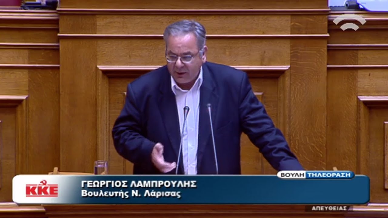 ΟΜΙΛΙΑ ΤΟΥ Γ. ΛΑΜΠΡΟΥΛΗ ΣΤΗΝ ΠΡΟΤΑΣΗ ΝΟΜΟΥ ΤΟΥ ΚΚΕ ΓΙΑ ΤΗΝ ΑΝΑΚΟΥΦΙΣΗ ...