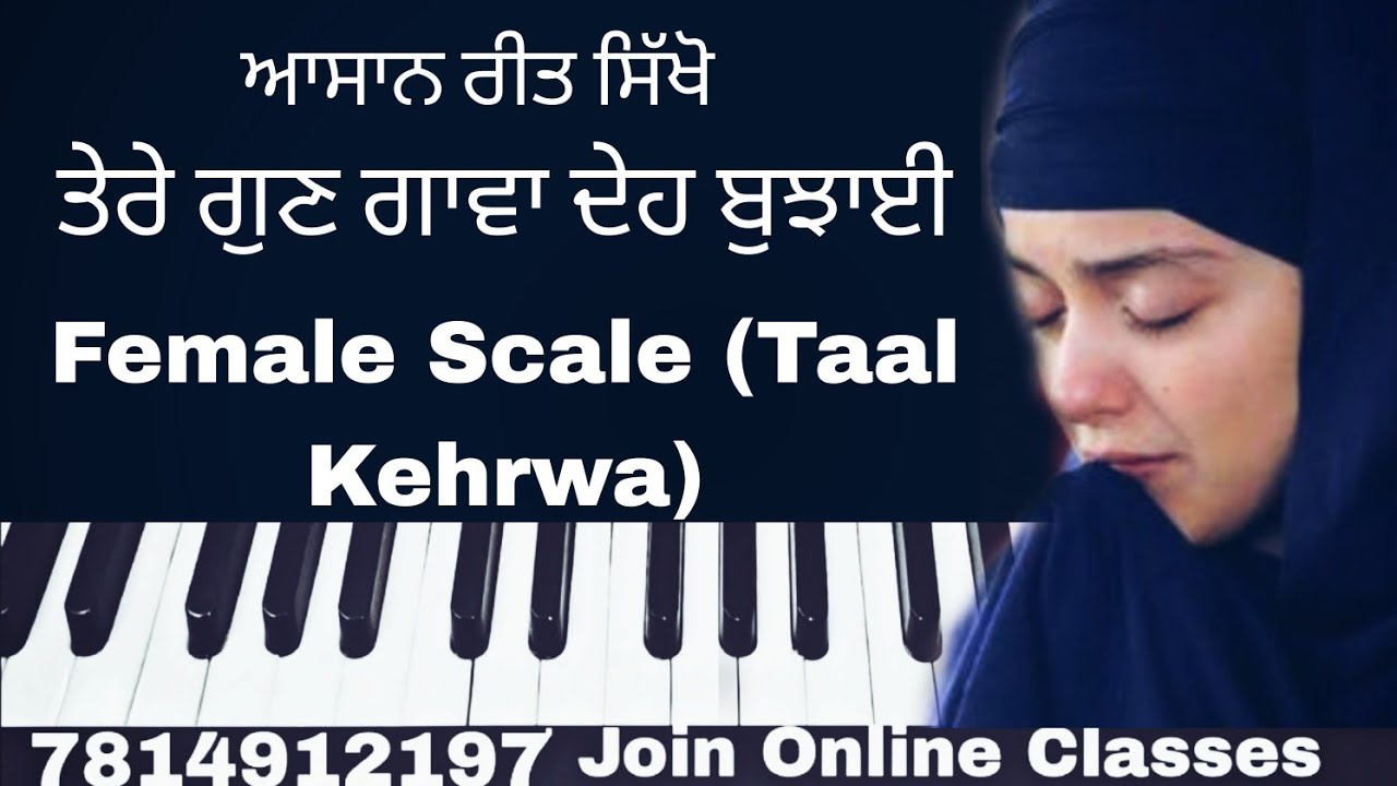 learn tere gun gavan deh bujhai on harmonium,female scale - YouTube