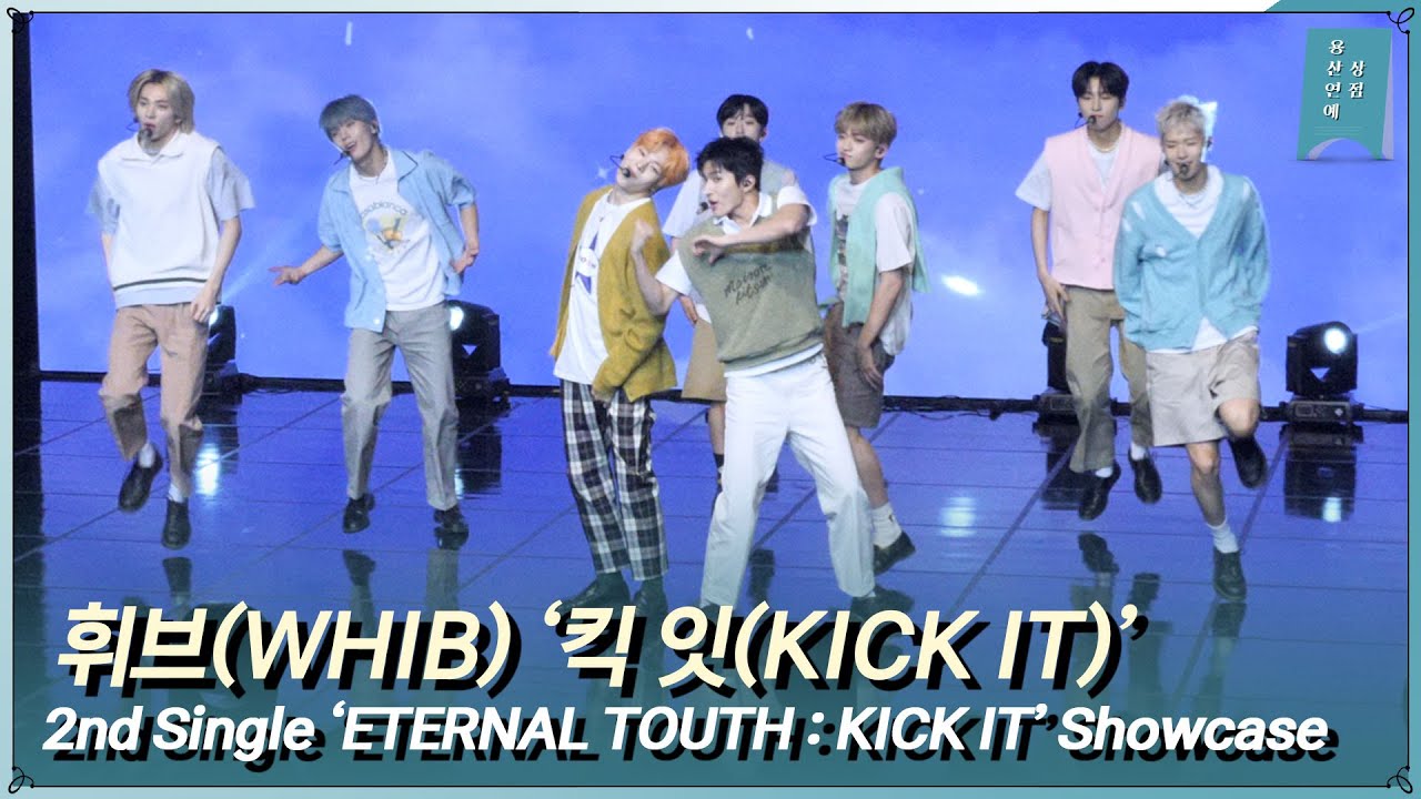 휘브 WHIB ‘킥 잇(KICK IT)’ 쇼케이스 무대 2nd Single Album ‘ETERNAL TOUTH : KICK ...