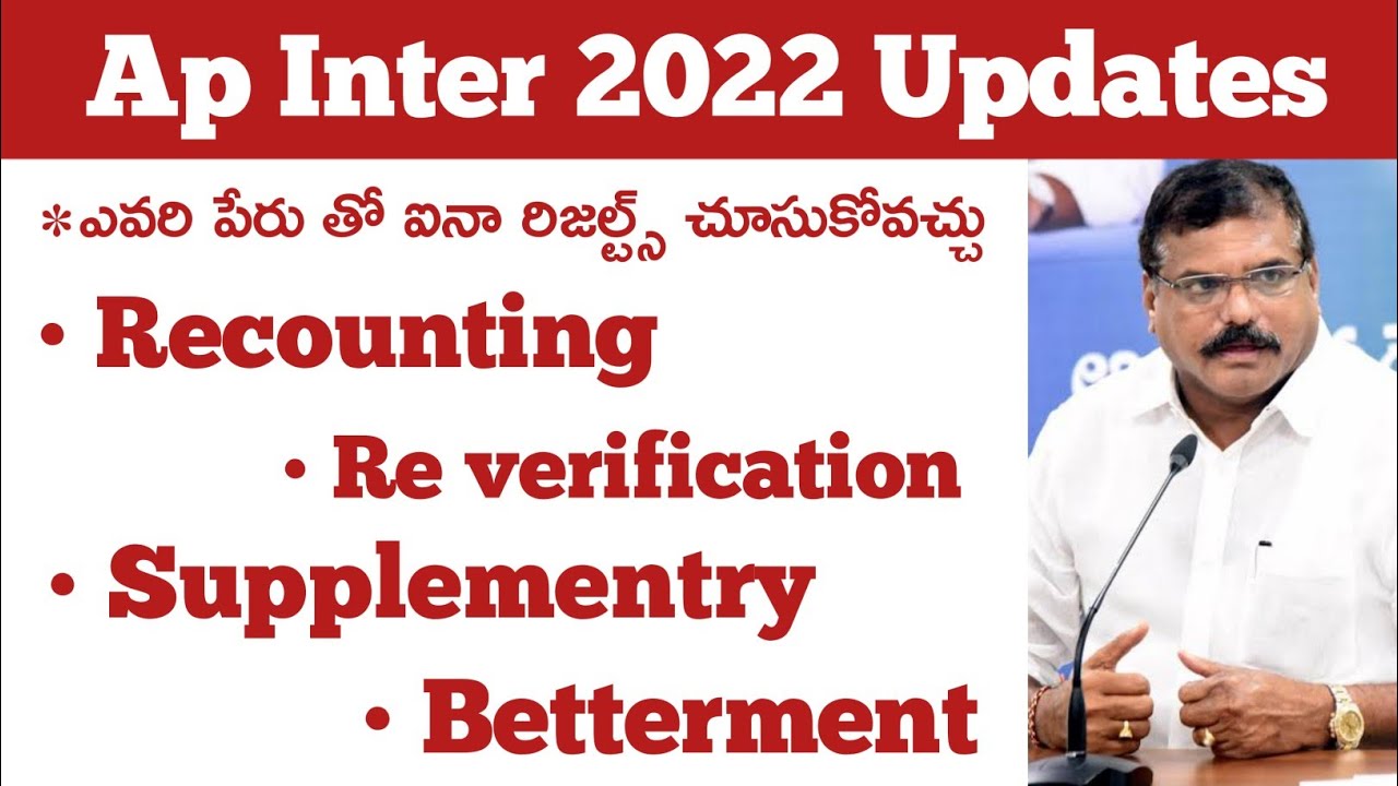 AP INTER 2022 recounting & re verification 2022 || Ap Inter ...