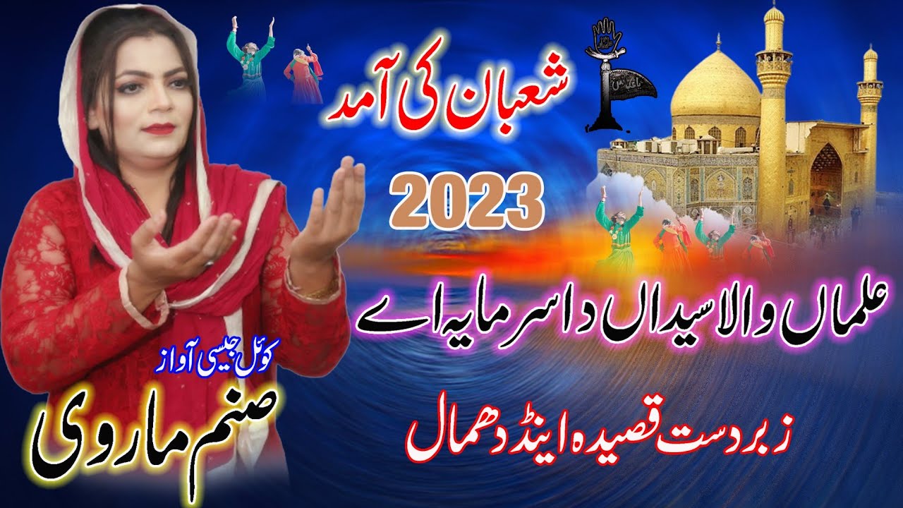 Shaban Special | Alaman Wala Syeda Da Sarmaya Ae | Singer Shazia Marvi ...