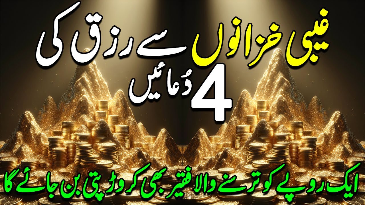 4 Powerful Duas For Rizq | Duas to Increase Wealth and Sustenance ...