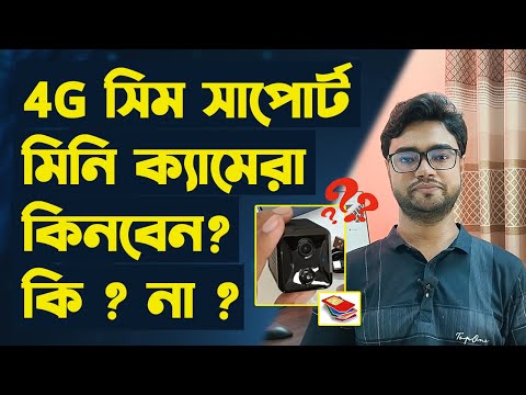 4g sim support cctv camera | sim supported ip camera | sim support camera | mini hidden camera Price