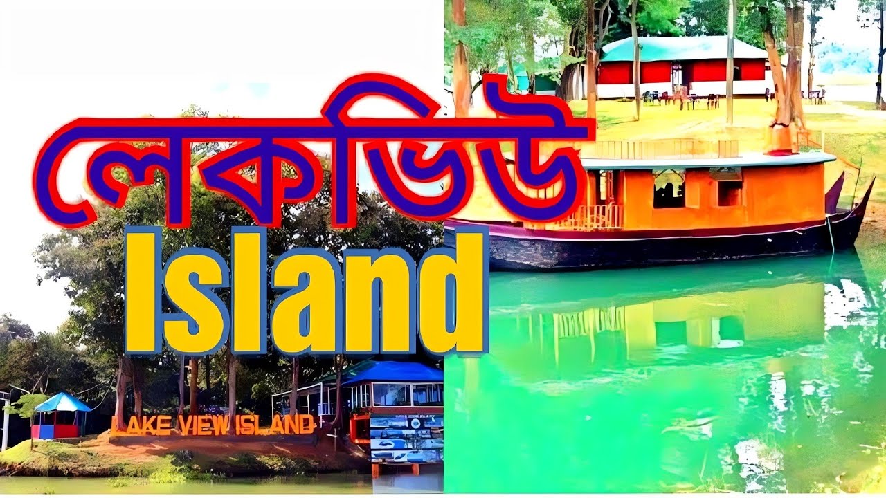Lake View Island Kaptai || Kaptai Lake Tour Review || Day Tour Guide ...