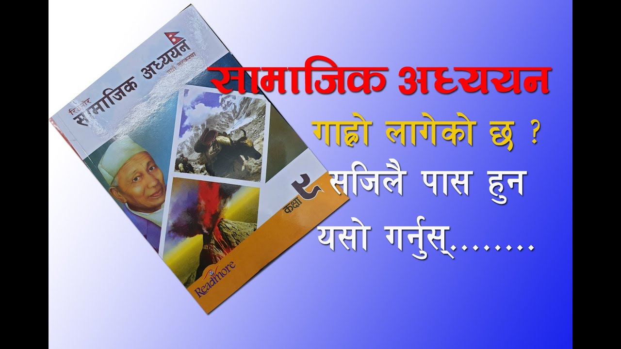 Samajik समाजिक Tips : समाजिक अध्ययन विषय गाह्रो लागेको छ ? - YouTube
