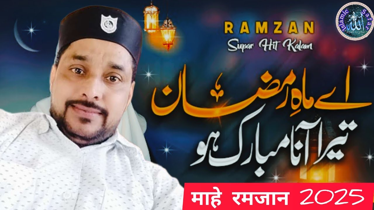 A Mahe Ramzan Tera Ana Mubarak ho🤲 | Nazam | By Vahid Raja | Ramzan ...