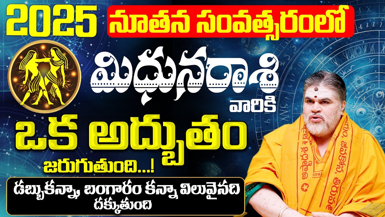 Mithuna Rasi JANUARY Month 2025 Rasi Phalalu |Rasi Phalalu 2025 Mithuna ...