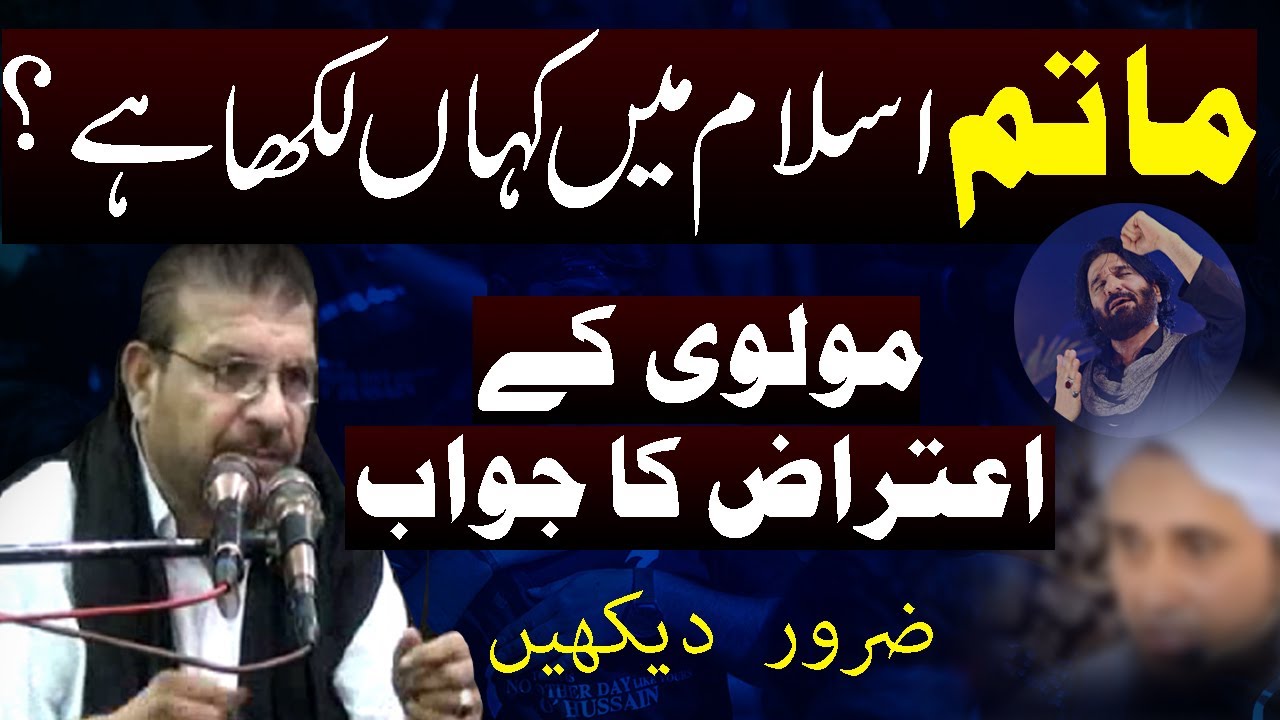 Matam Karny ki Daleel Kia hy?? Aitraz ka Jawab Allama Riaz Rizvi - YouTube