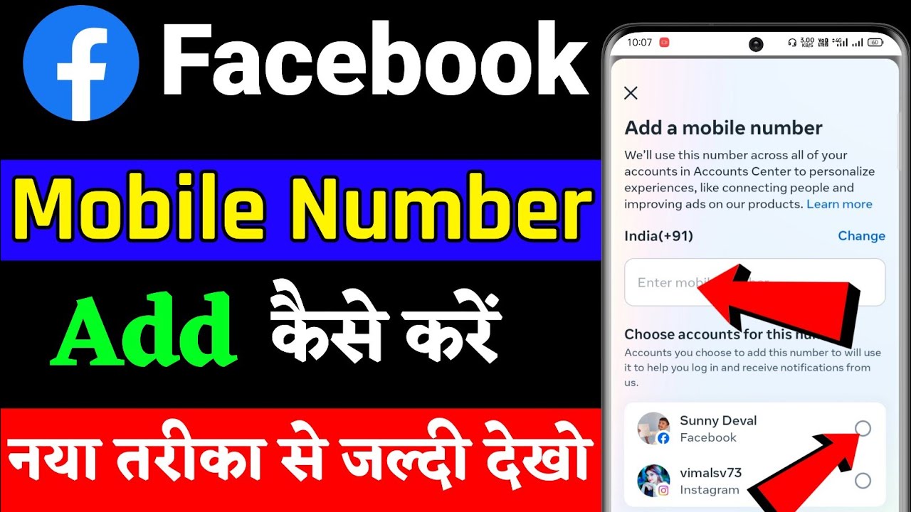 Facebook me mobile number add kaise kare | How to add Facebook Phone ...