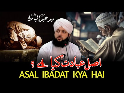 Asal ibadat kya hai | What is real worship? | Allama Syed Abdul Basit Bukhari - YouTube